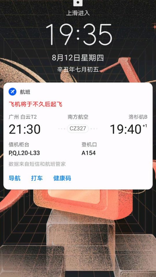 华为怎么显示行程截图