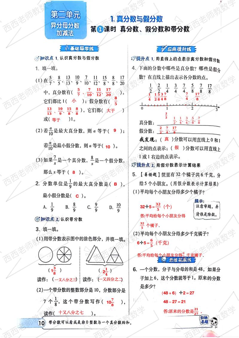 数学典中点五下的答案Bs版截图