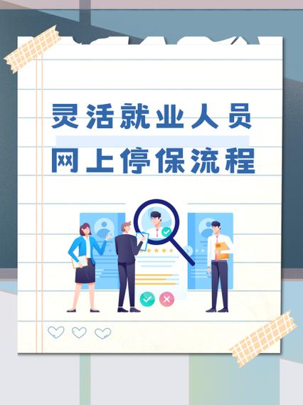 灵活就业和农保的区别截图
