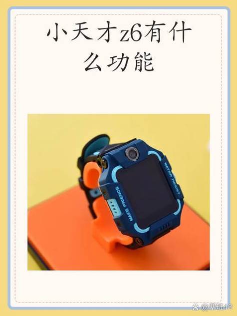 小天才z6s功能介绍使用说明截图