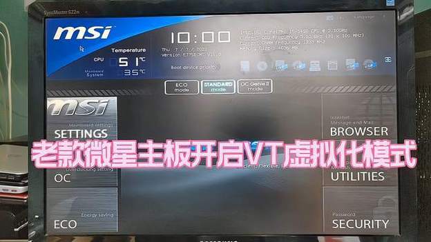 微星主板开启vt图标