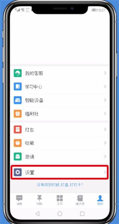 钉钉密聊如何同步到电脑截图