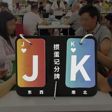 掼蛋专用记分器截图