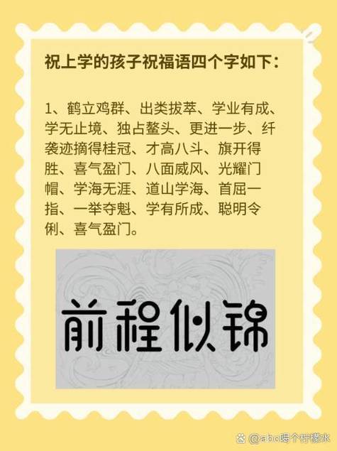 学业祝福语八个字霸气图标