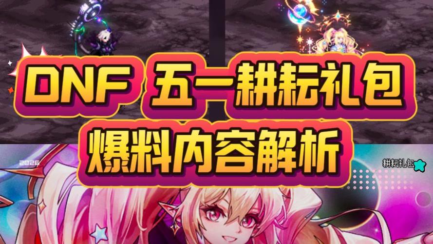 dnf2026年更新4月23图标