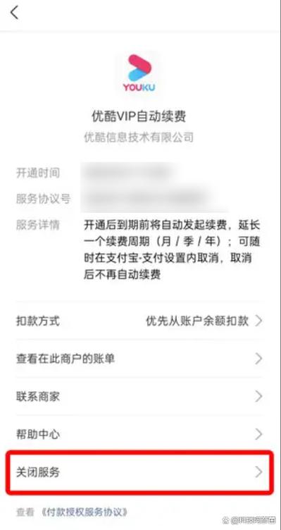 优酷视频解除自动续费