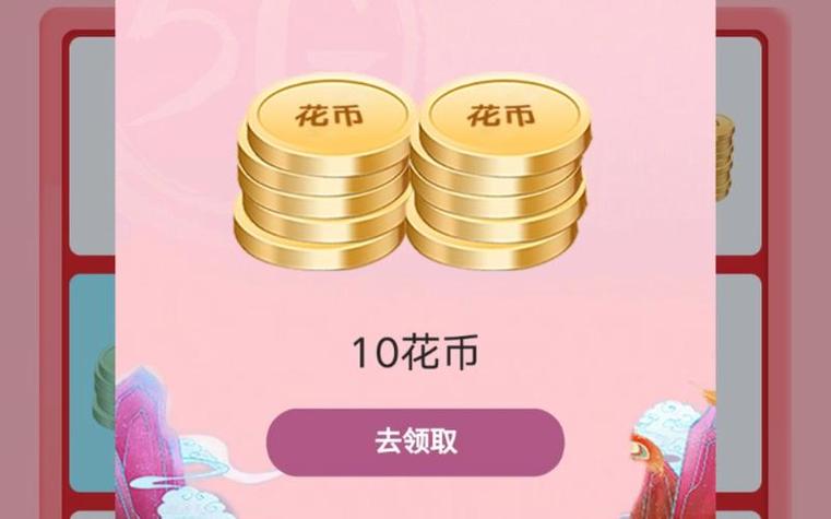 免费领取华为花币截图