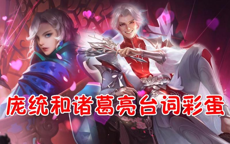 庞统与王者荣耀的关系图标