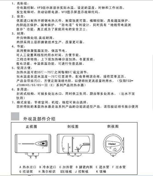 海尔热水器遥控器说明书图解图标