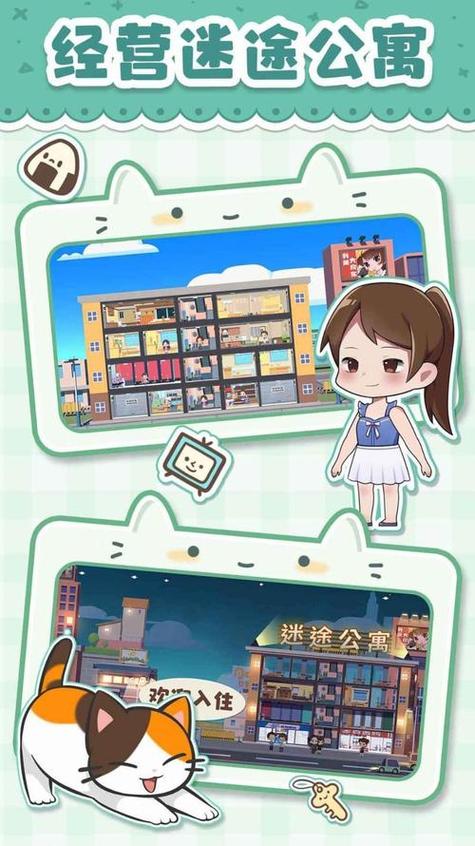 我是房东的游戏截图