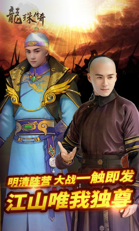 龙珠传奇破解版截图