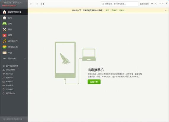 安装豌豆荚图标