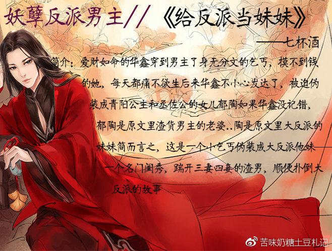 男主是反派的古言图标