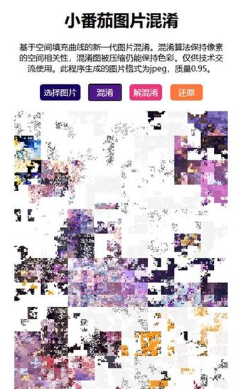 小番茄图片混淆工具图标
