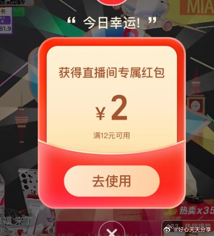 淘宝直播间红包图标