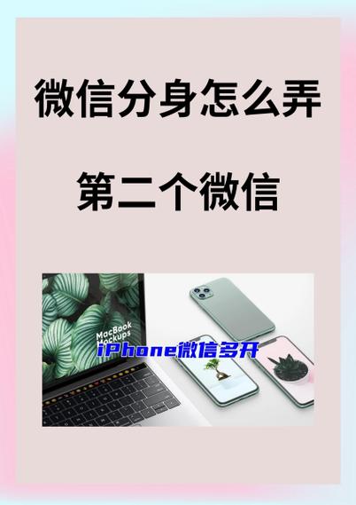第二个微信