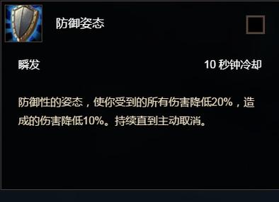 60级战士防御姿态任务图标