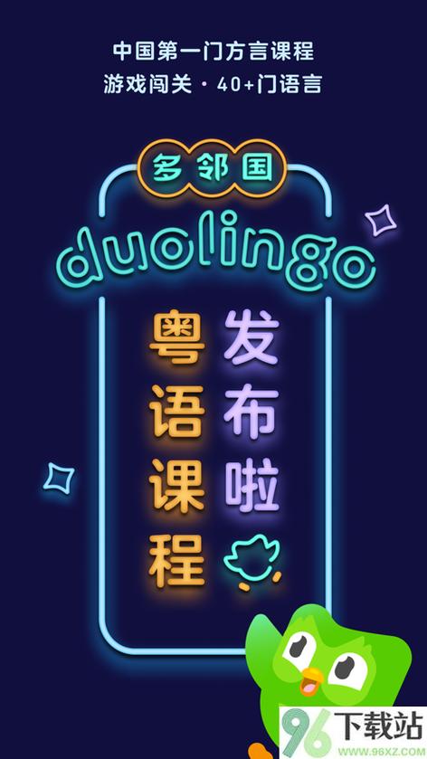 多邻国下载安装2023截图