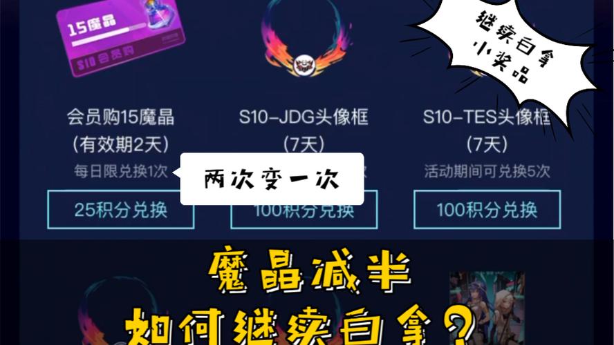 会员购魔晶干什么的截图