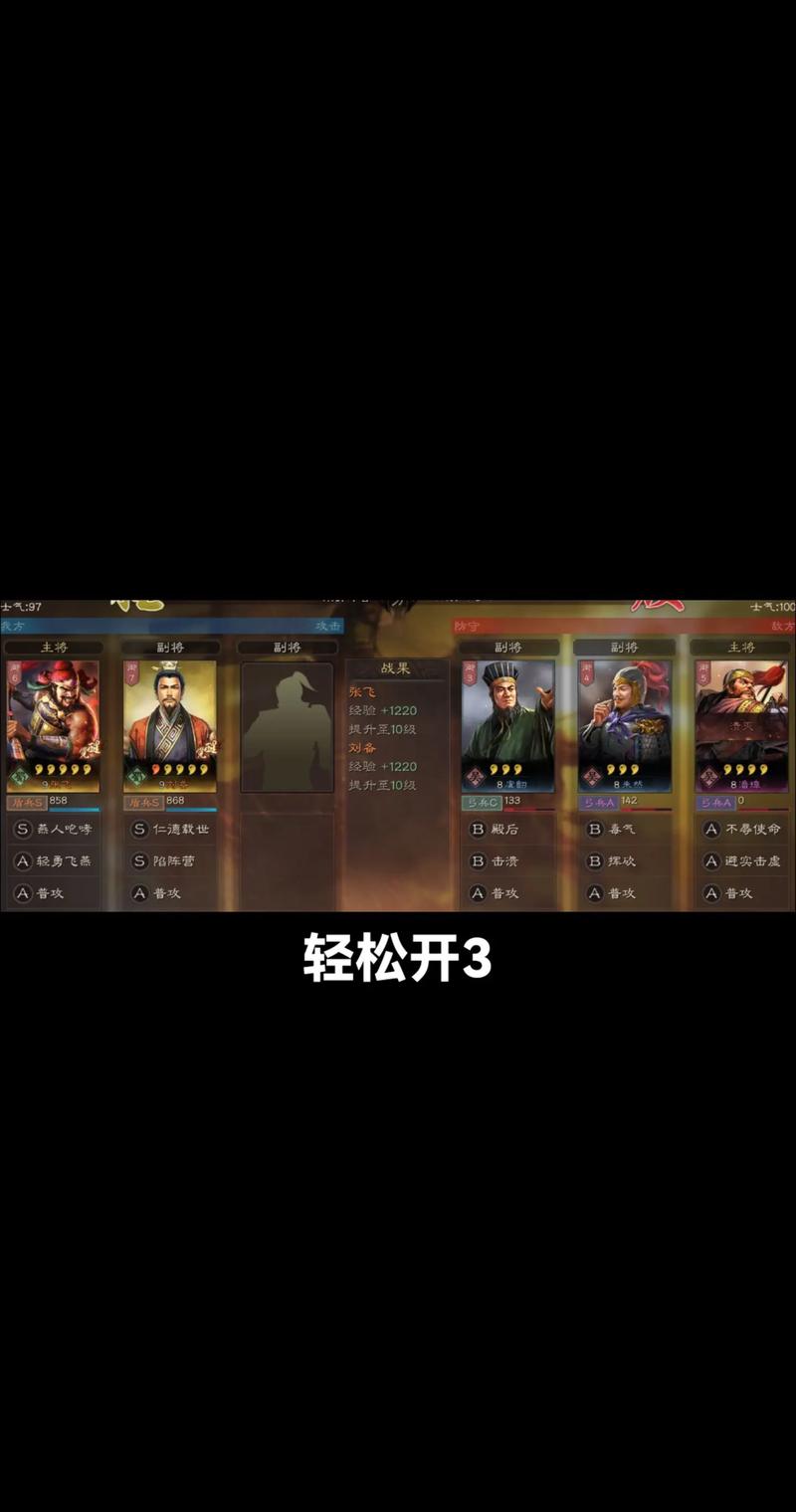 白板姜维庞统诸葛亮顶配战法图标