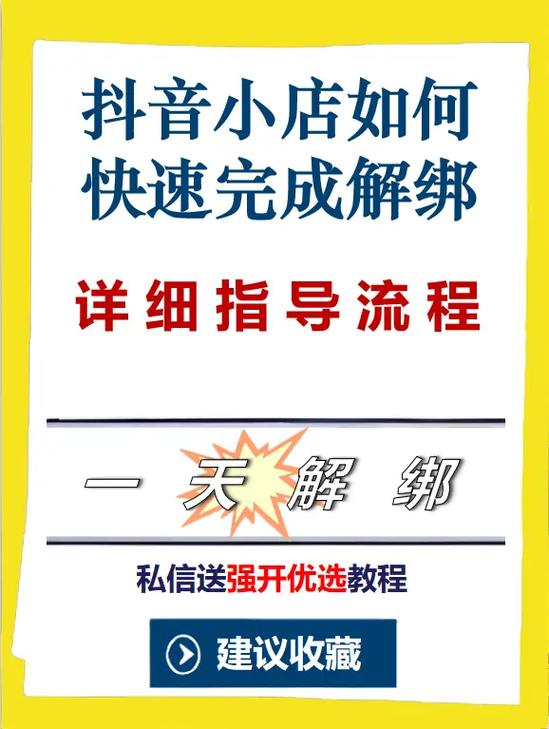 抖音店铺账号怎么解绑图标