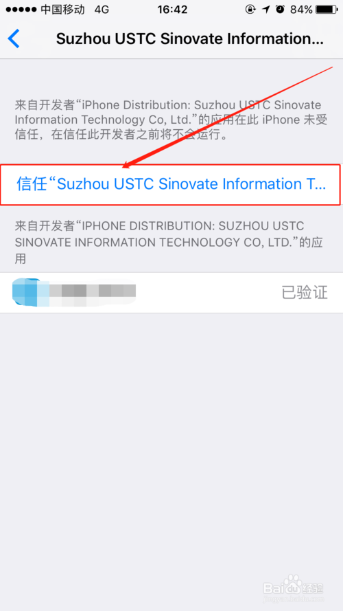 ios信任软件怎么设置图标