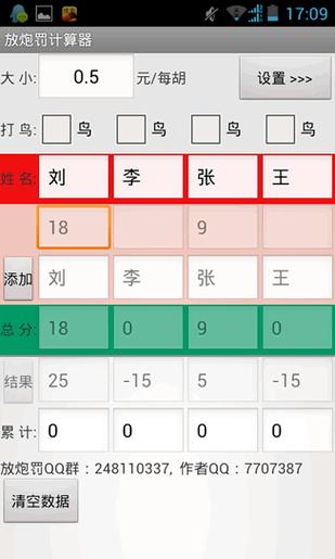 娄底放炮罚跑胡子计算器下载