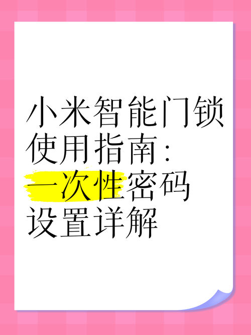 小米门锁设置密码截图