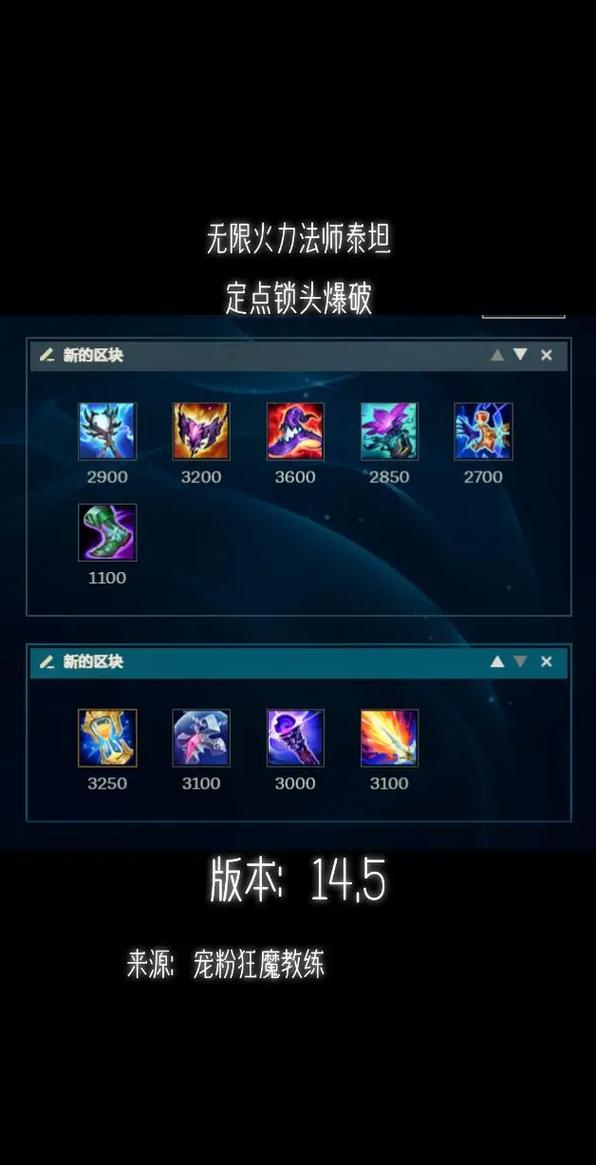 lol中单泰坦出装顺序截图