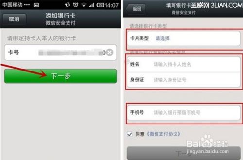 微信银行卡持卡人怎么改图标
