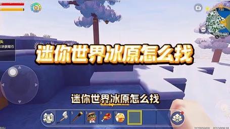 迷你世界冰果在哪里找图标