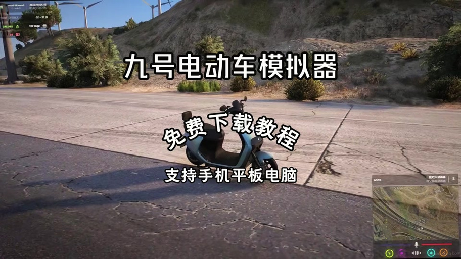九号电动车模拟器游戏图标