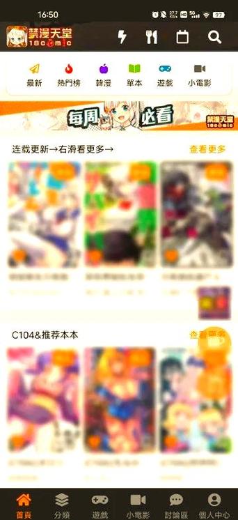 好多禁漫画都能看的软件截图