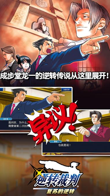 逆转裁判破解版下载中文图标