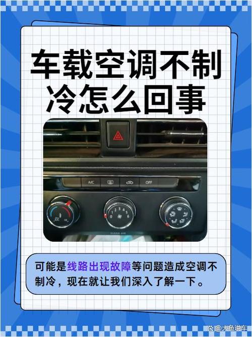 空调开着不制冷是什么原因截图