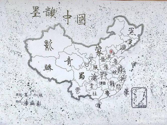 中国地图创意版截图