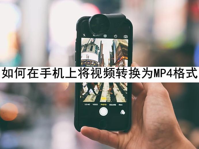 手机视频转mp4格式图标