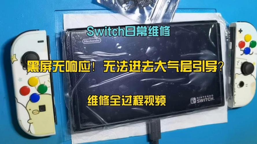 switch大气层黑屏无法开机图标