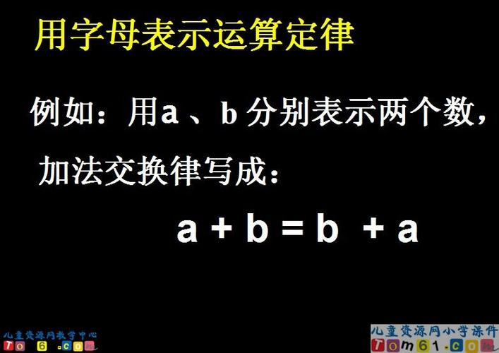 用字母可以表示任何数对吗截图