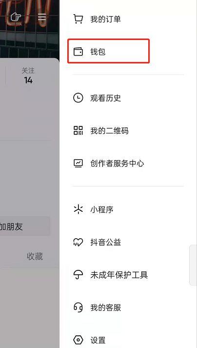 抖音账单记录查询步骤图标