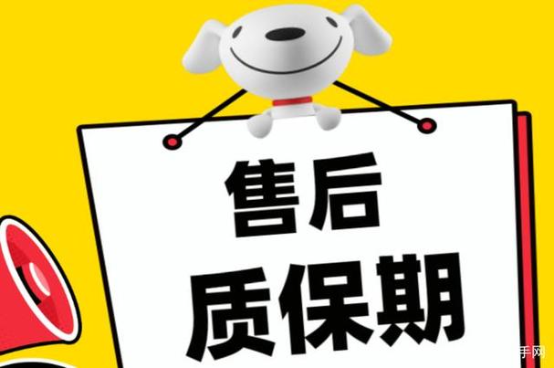京东售后保修图标