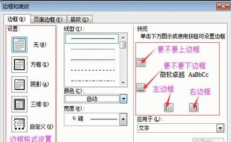 word设置方框型边框截图