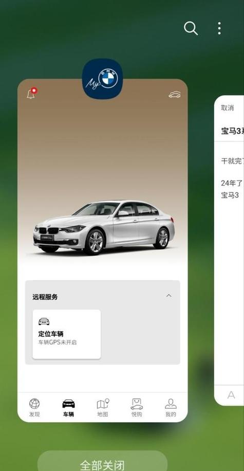 宝马车如何定位车辆位置缩略图