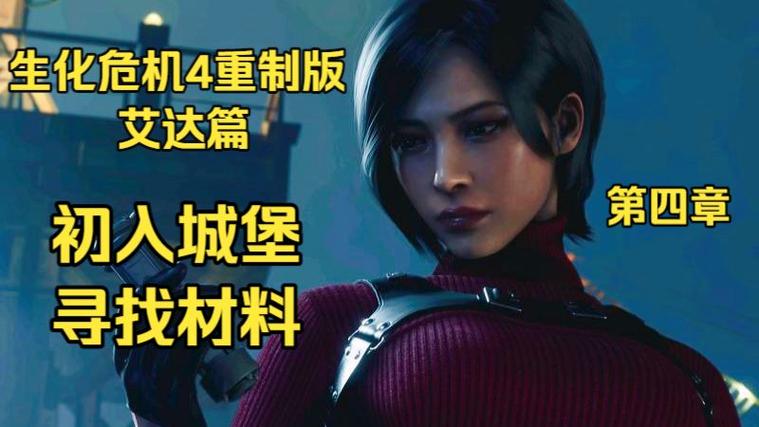 生化危机4第四章图标