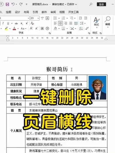 页眉下面的横线怎么去掉图标