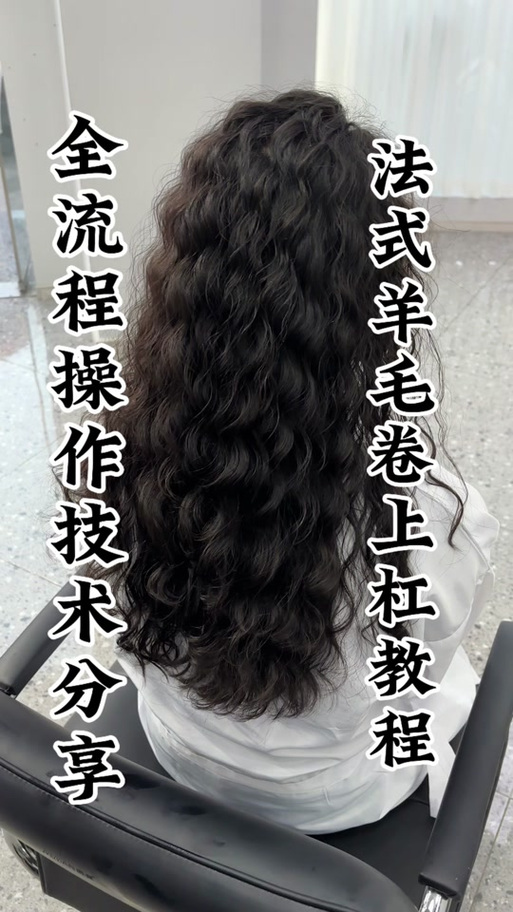 自己在家烫发教程图标