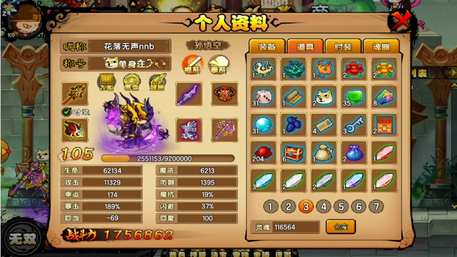 造梦西游4悟空40级标准战力