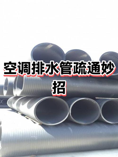 空调排水管疏通方法图图标