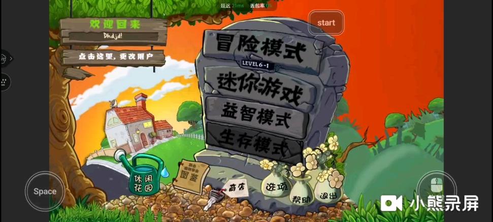 pvz第6大关黑夜屋顶图标