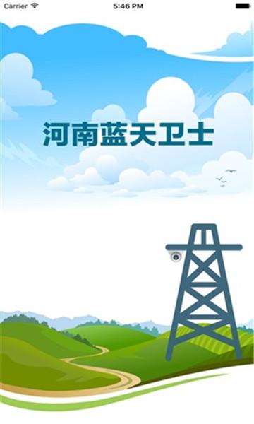 河南蓝天卫士官方app图标